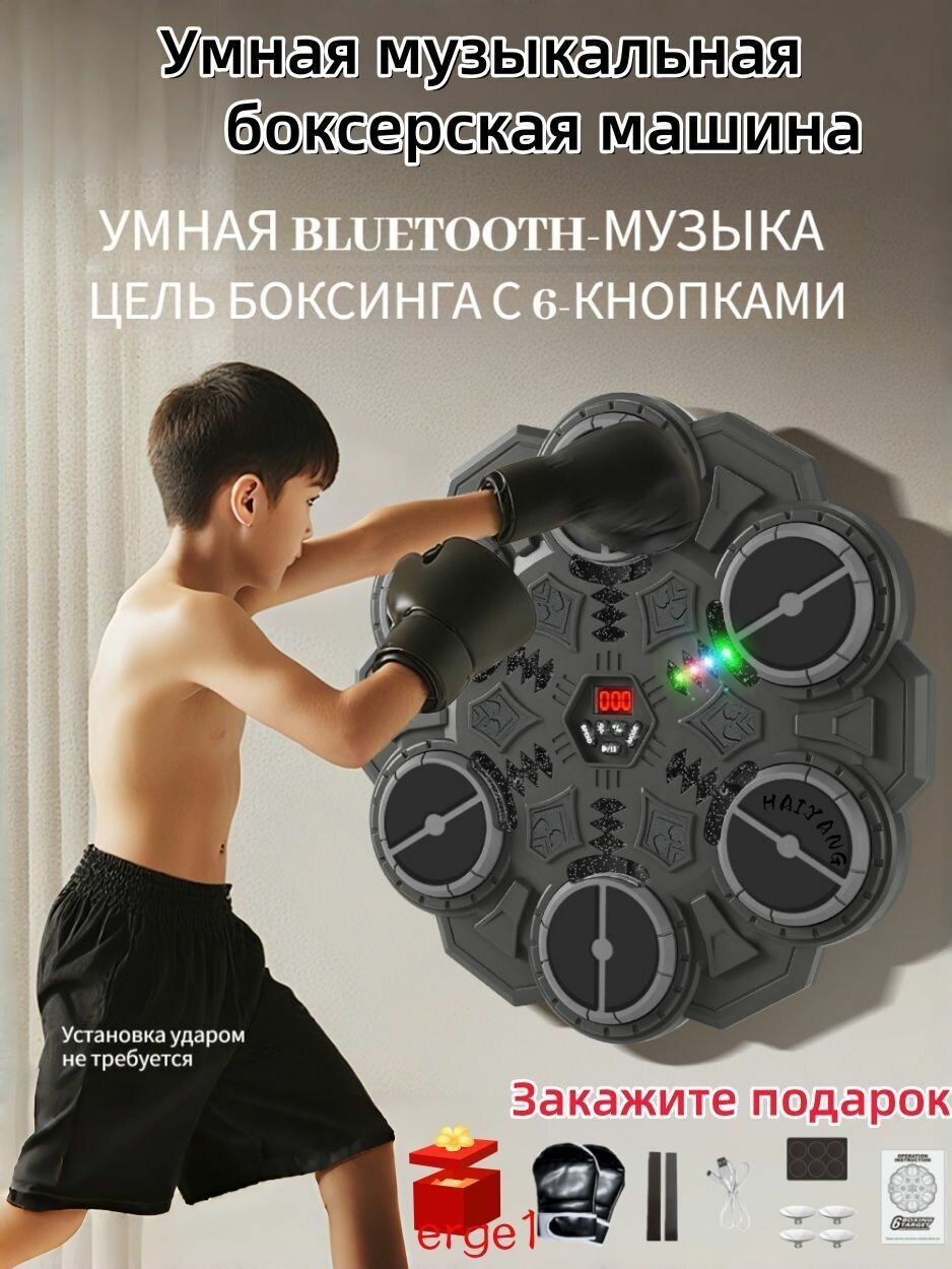 Детский боксерский тренажер, умная груша с Bluetooth и LED дисплеем, для тренировок и игр, полный набор