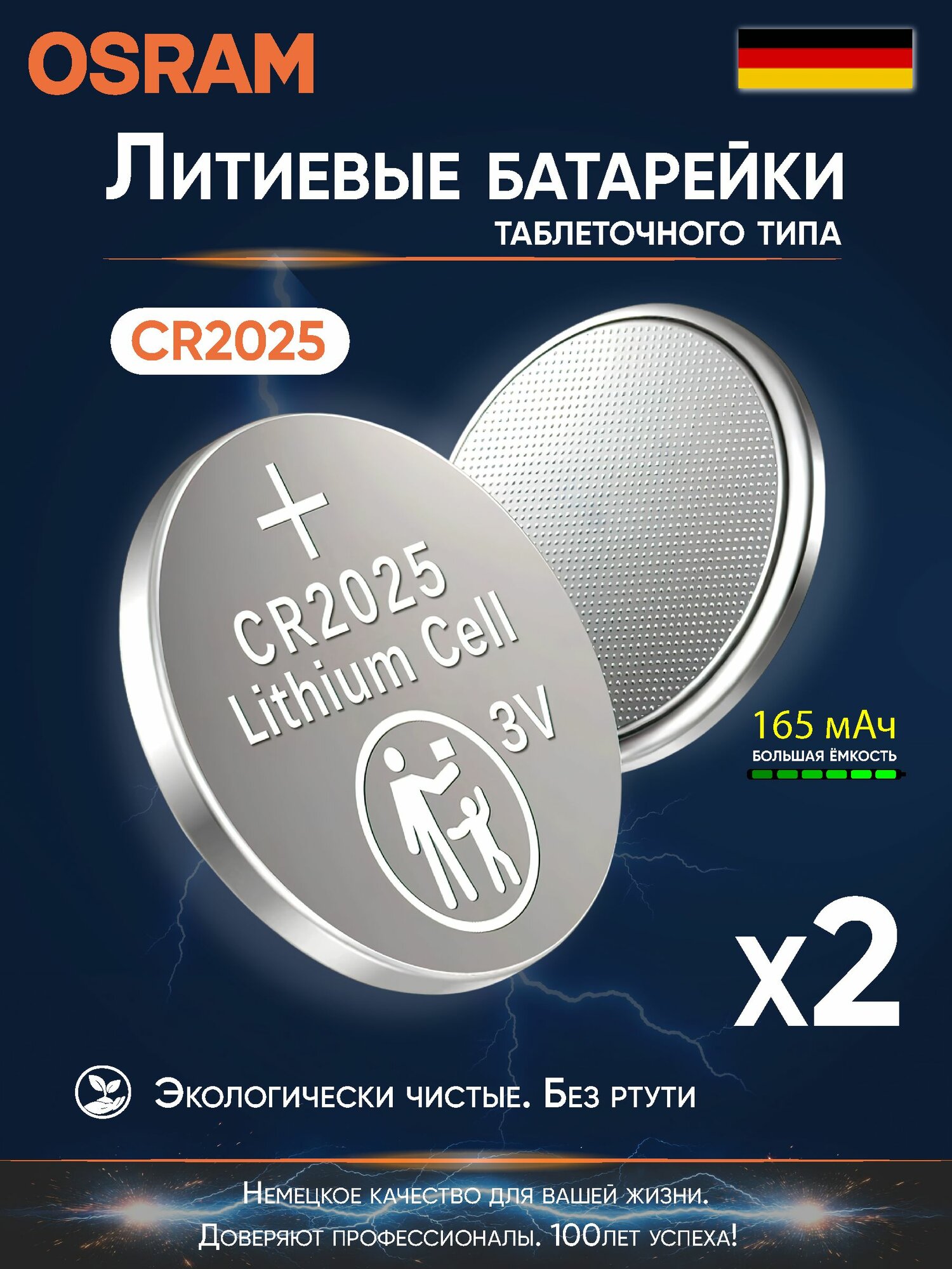 Батарейки OSRAM CR2025, литиевые, без защиты, для часов и других приборов, 2 шт