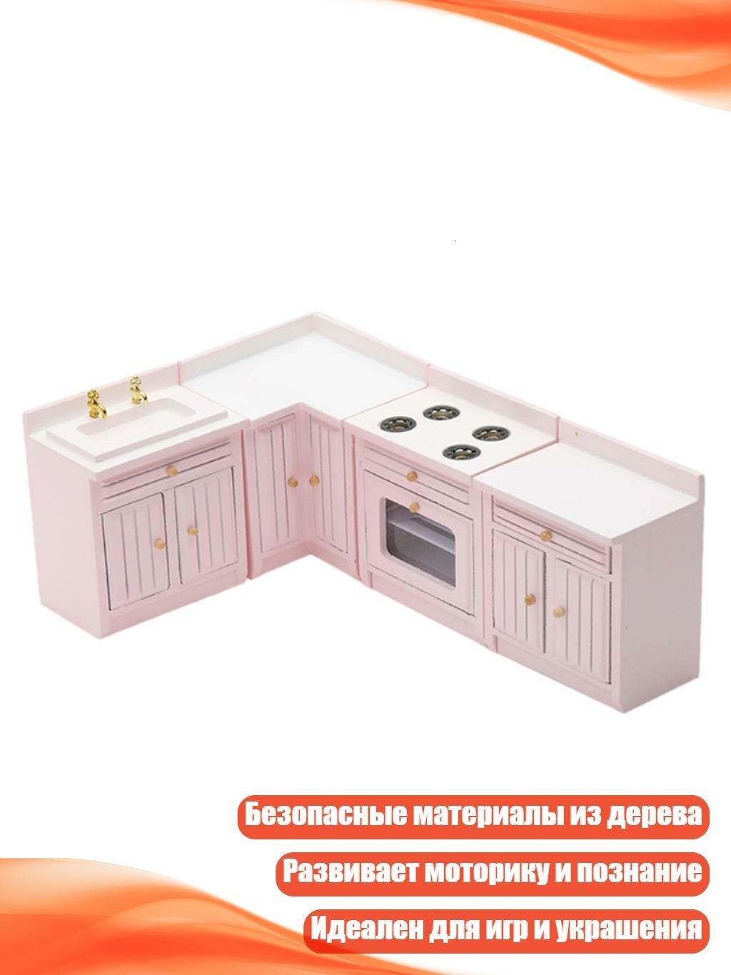 Мини-кухня для кукольного домика, Розовый - Кухня из четырех частей