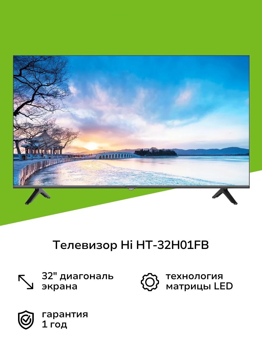 LED Телевизор Hi HT-32H01FB, HD (1366x768 Пикс), черный цвет