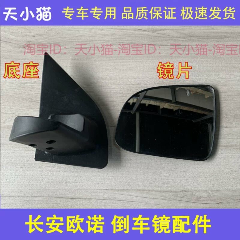 Левая база зеркала заднего вида для водительской стороны Changan Ono внедорожник фургон автозапчасти совместимая