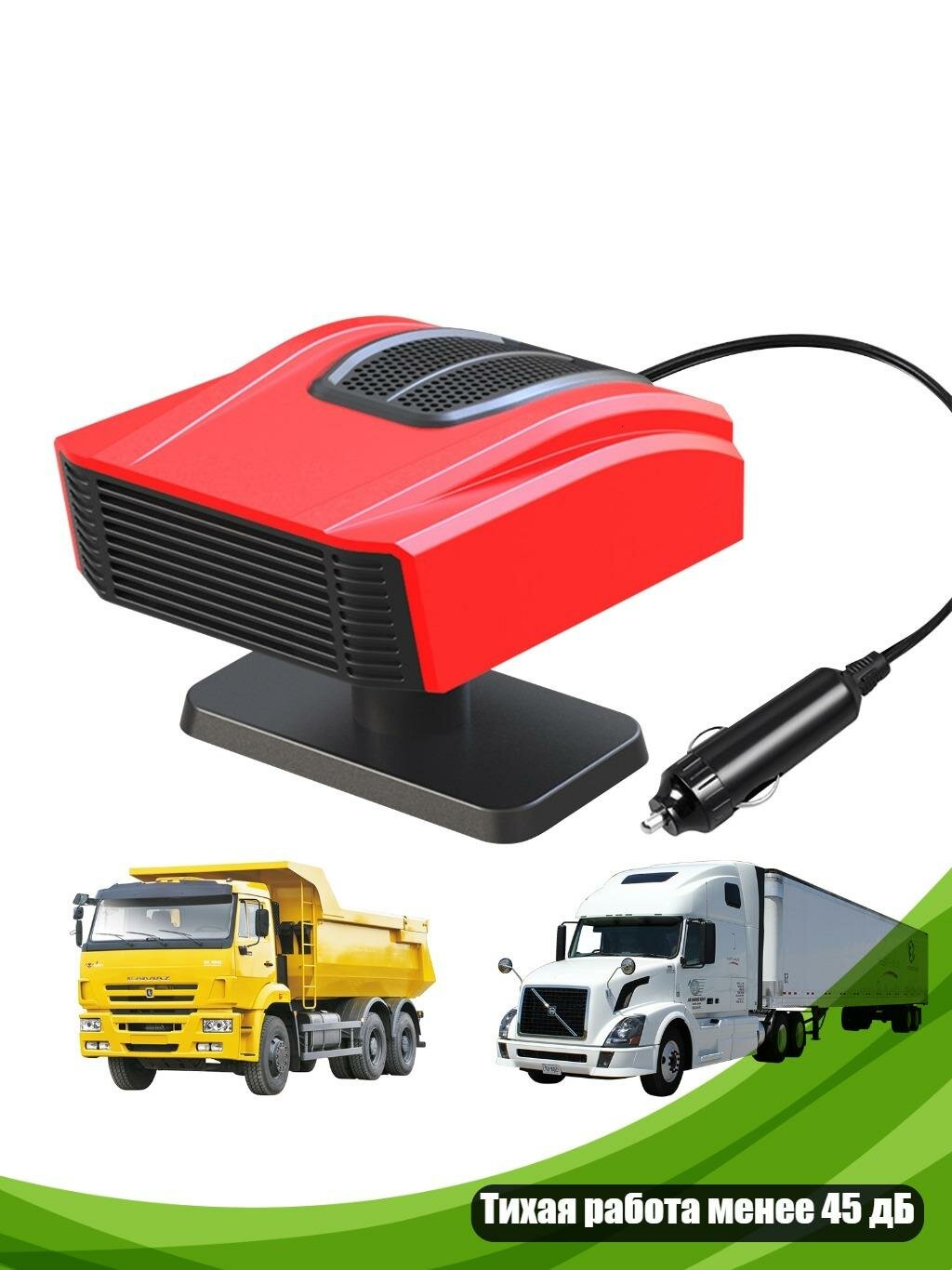 Автономный обогреватель 24 В с вентилятором для авто, красный