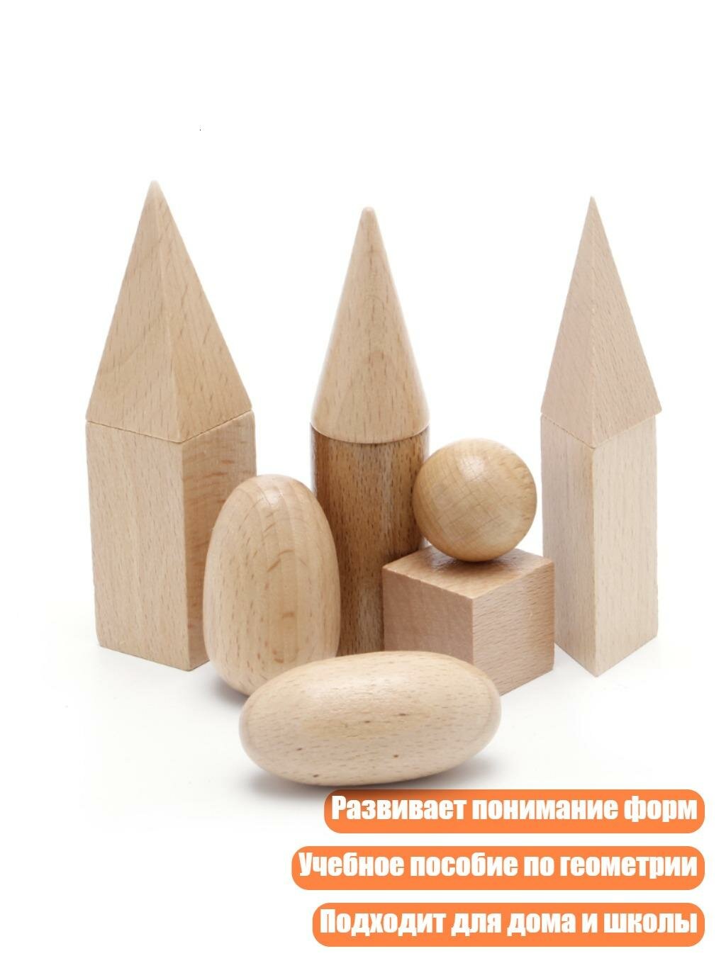 Деревянные объемные геометрические фигуры, Многоцветный