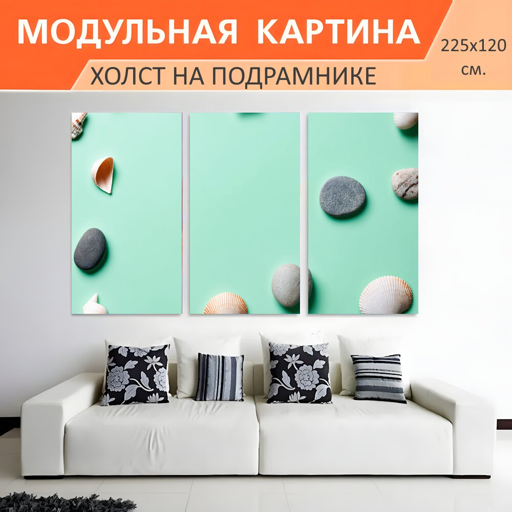 Модульная картина на холсте "Мятный цвет с раковинами и морскими камнями, каждое из которых стало частью пейзажа. использованы." триптих на подрамнике 225х120 см. для интерьера