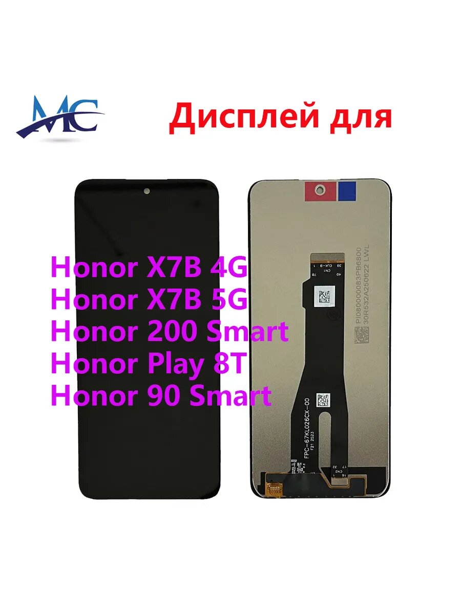 Дисплей для Honor 200 Smart