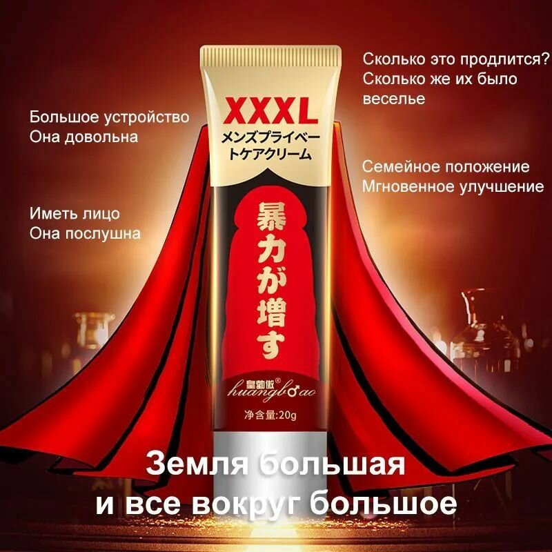 Крем-смазка для увеличения члена "XXXL", лубрикант, гель увеличитель, 20 г