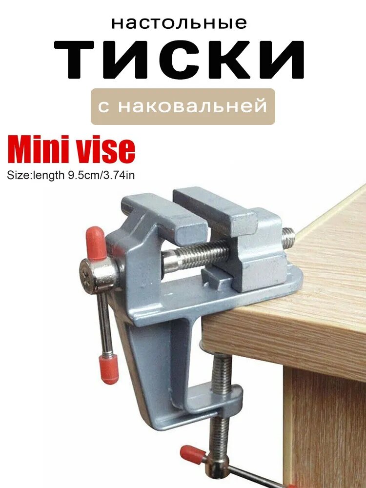 Тиски настольные слесарные 35 мм для ювелирных работ, мини-тиски