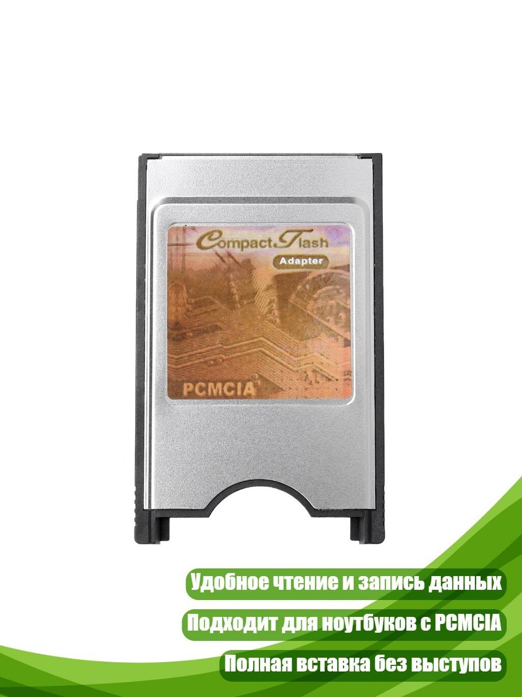 Адаптер CF в PC Card для ноутбука