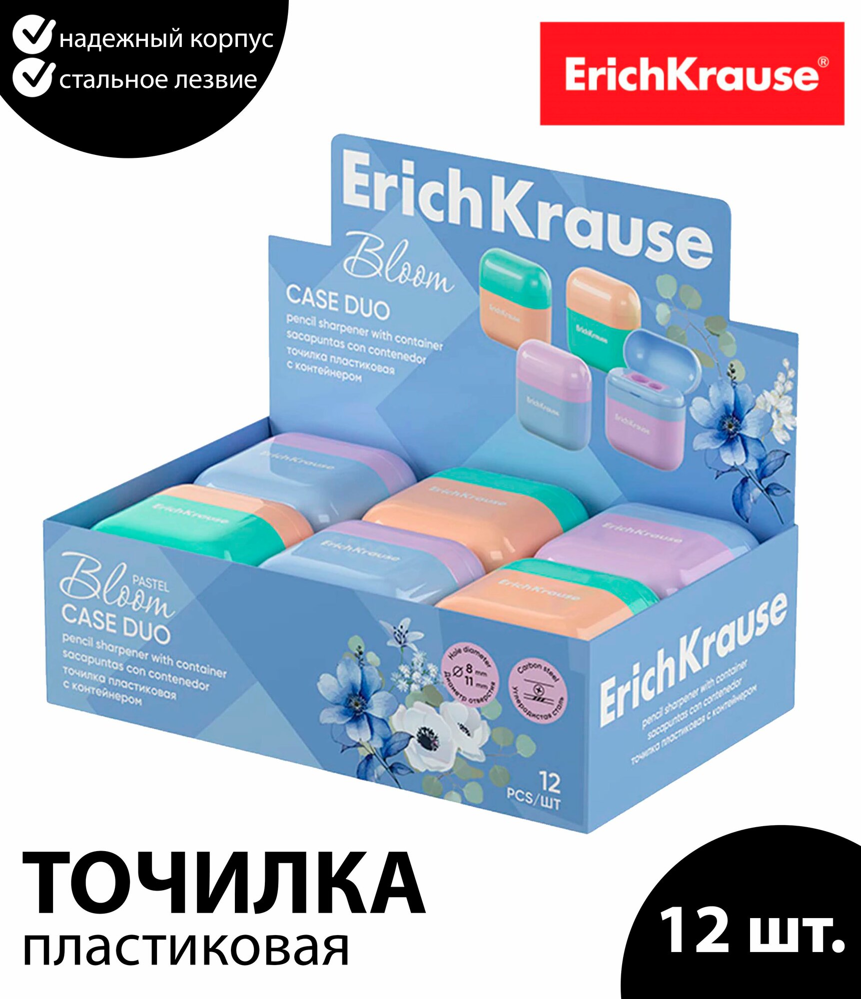 Набор 12 шт. - Точилка ERICH KRAUSE "Case Duo Pastel Bloom", 2 отверстия, с контейнером, пластиковая, ассорти