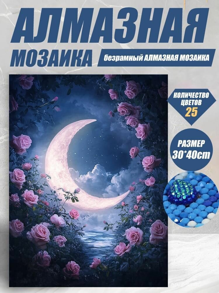 Алмазная мозаика холст на подрамнике 30*40 Картина алмазная стразами