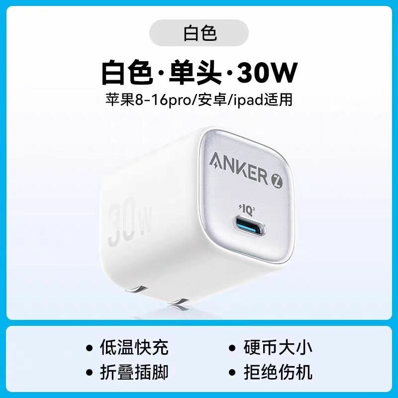 Зарядное устройство Anker Anker для быстрой зарядки, быстрая зарядка PD30W/20W, зарядное устройство для мобильного телефона, точка замерзания A2698/A2699