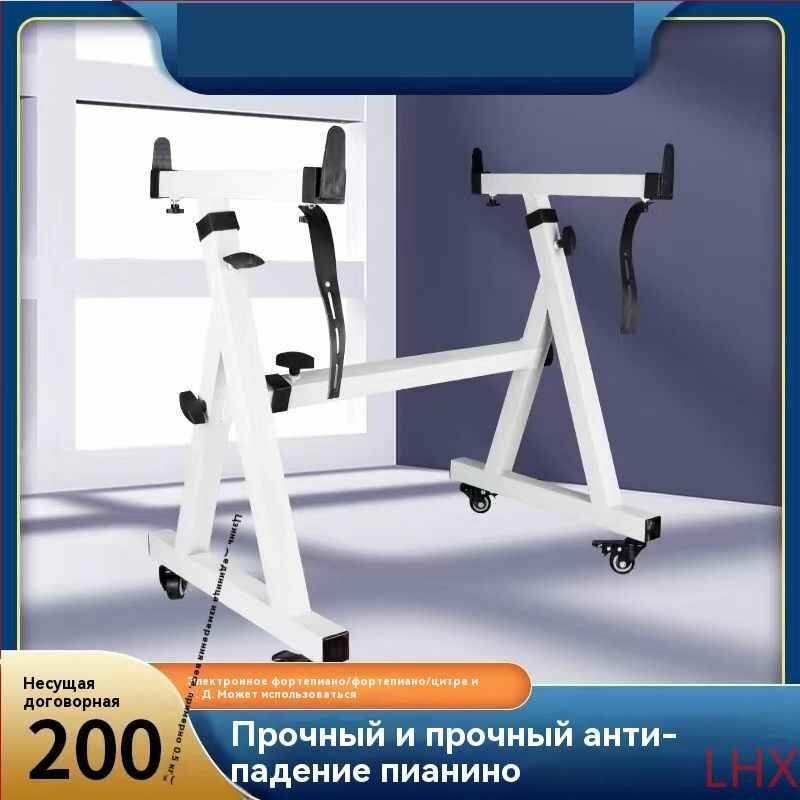 Стойка для синтезатора и цифрового пианино, усиленная, универсальная