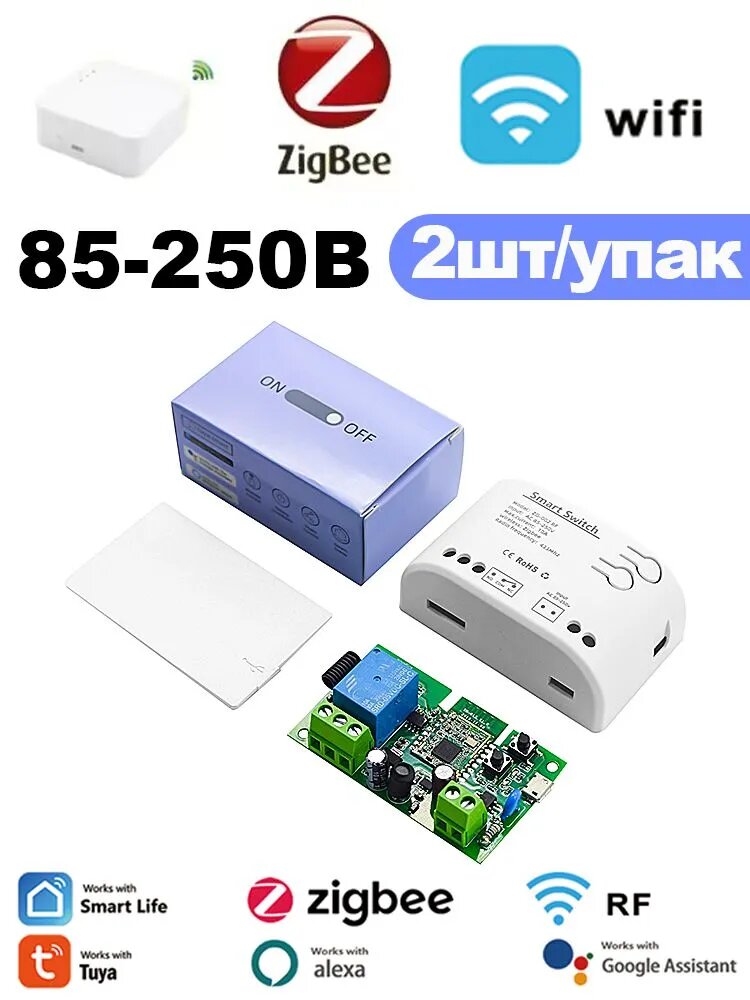 2шт/упак. Умное реле ZIGBEE Tuya WIFI + RF 433 МГц на 85-250v, 10А 1 канала