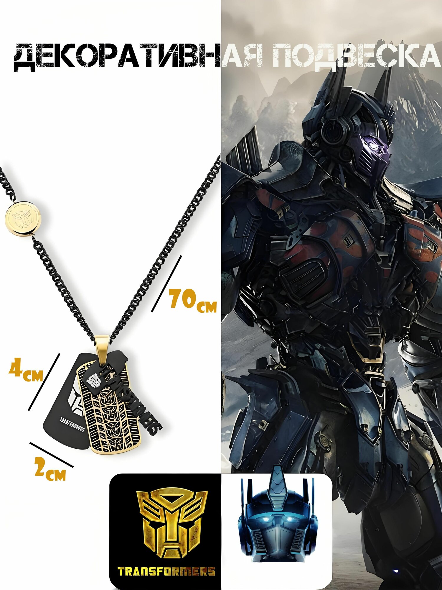 Подвеска декоративная