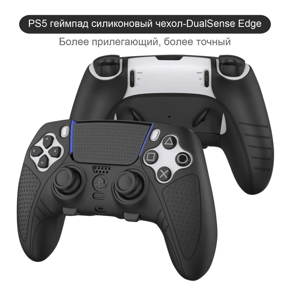 PlayStation 5 контроллер защитный чехол / мягкий силиконовый чехол / анти скольжение и потоотделение
