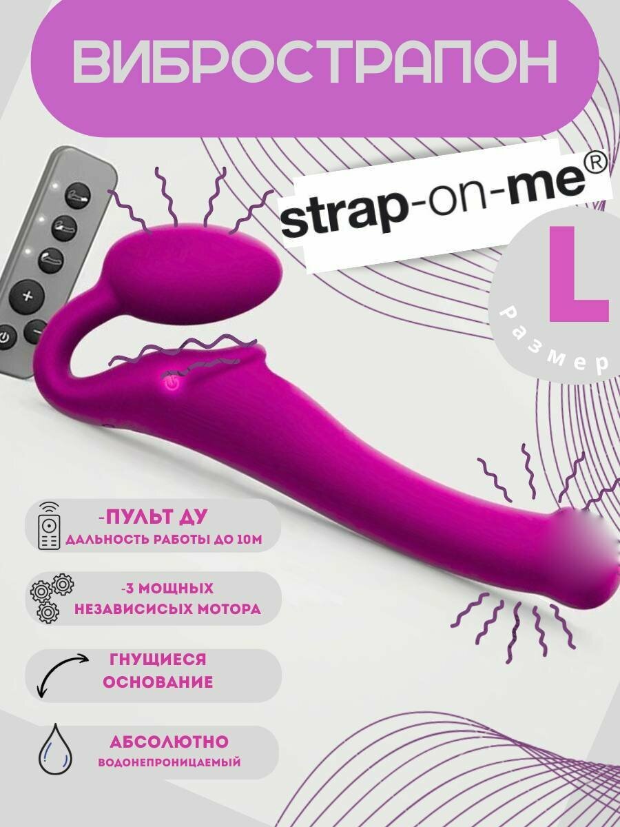 Гибкий страпон Strap-on-me с вибрацией, с 3-мя моторами, фуксия, размер L, 17 см