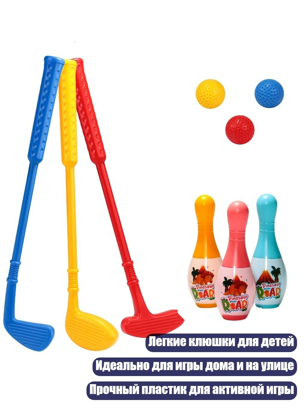 Детские клюшки для гольфа, мячи и кегли