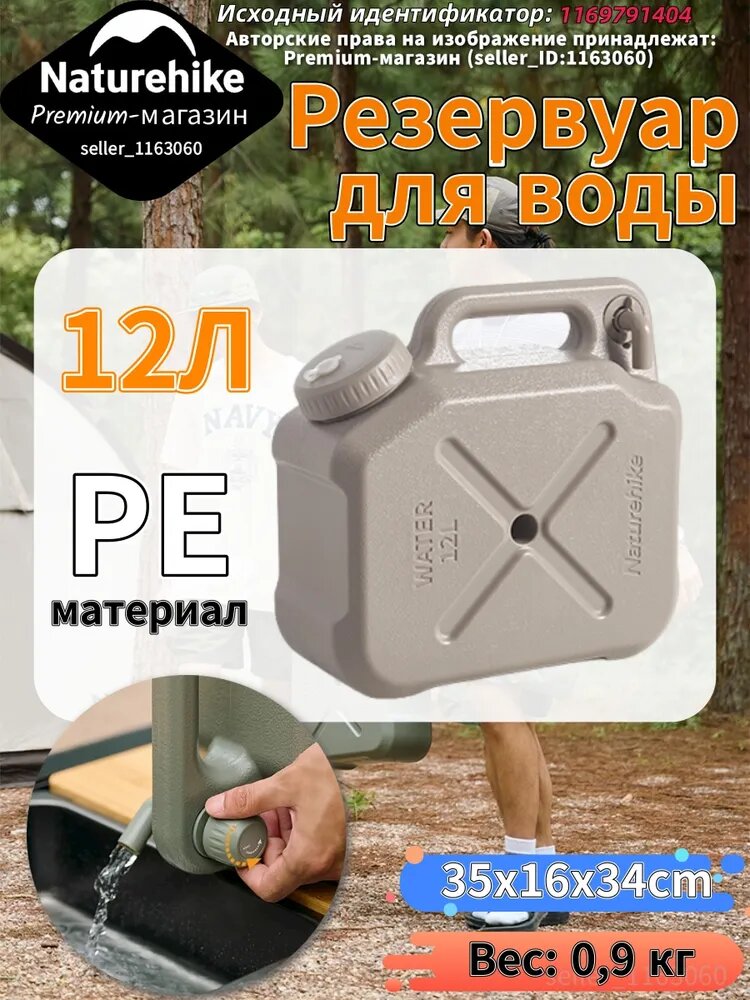 Naturehike Канистра для воды с краном, CNH22CJ018, 12л