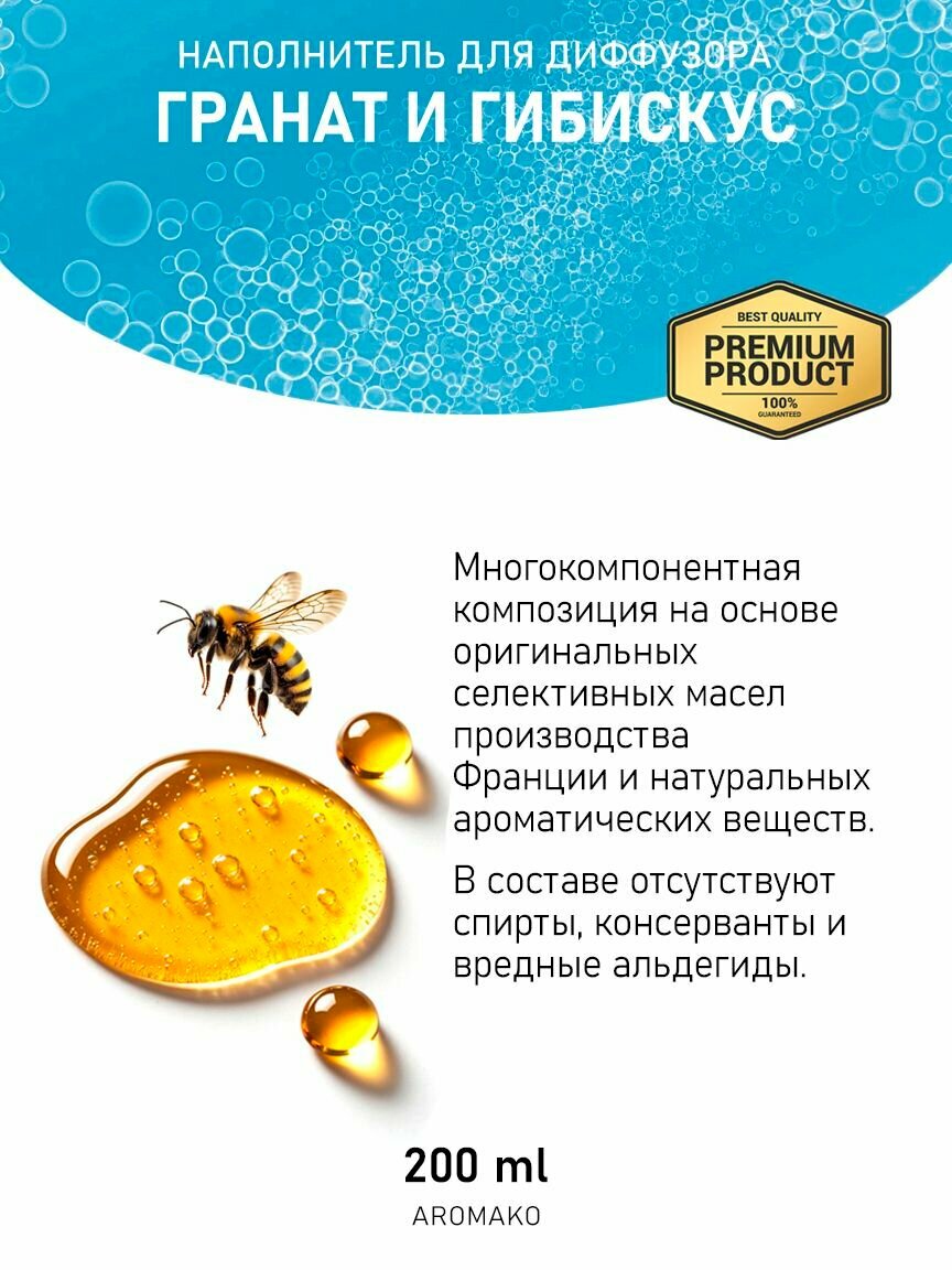 Наполнитель для диффузора гранат И гибискус, 200 мл, рефил — фото 1