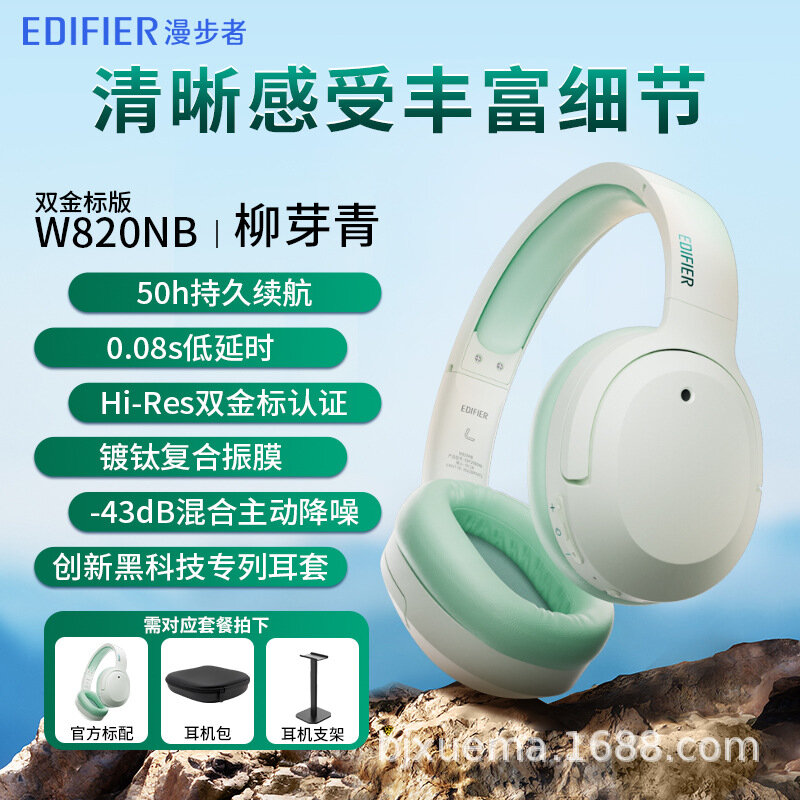 Наушники Edifier W820NB Dual Gold Label Edition с активным шумоподавлением, Bluetooth 5.2, накладные