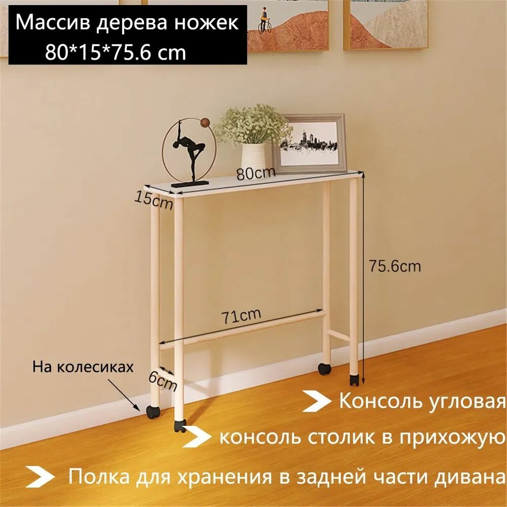 Консоль, 80х15х75.6 см