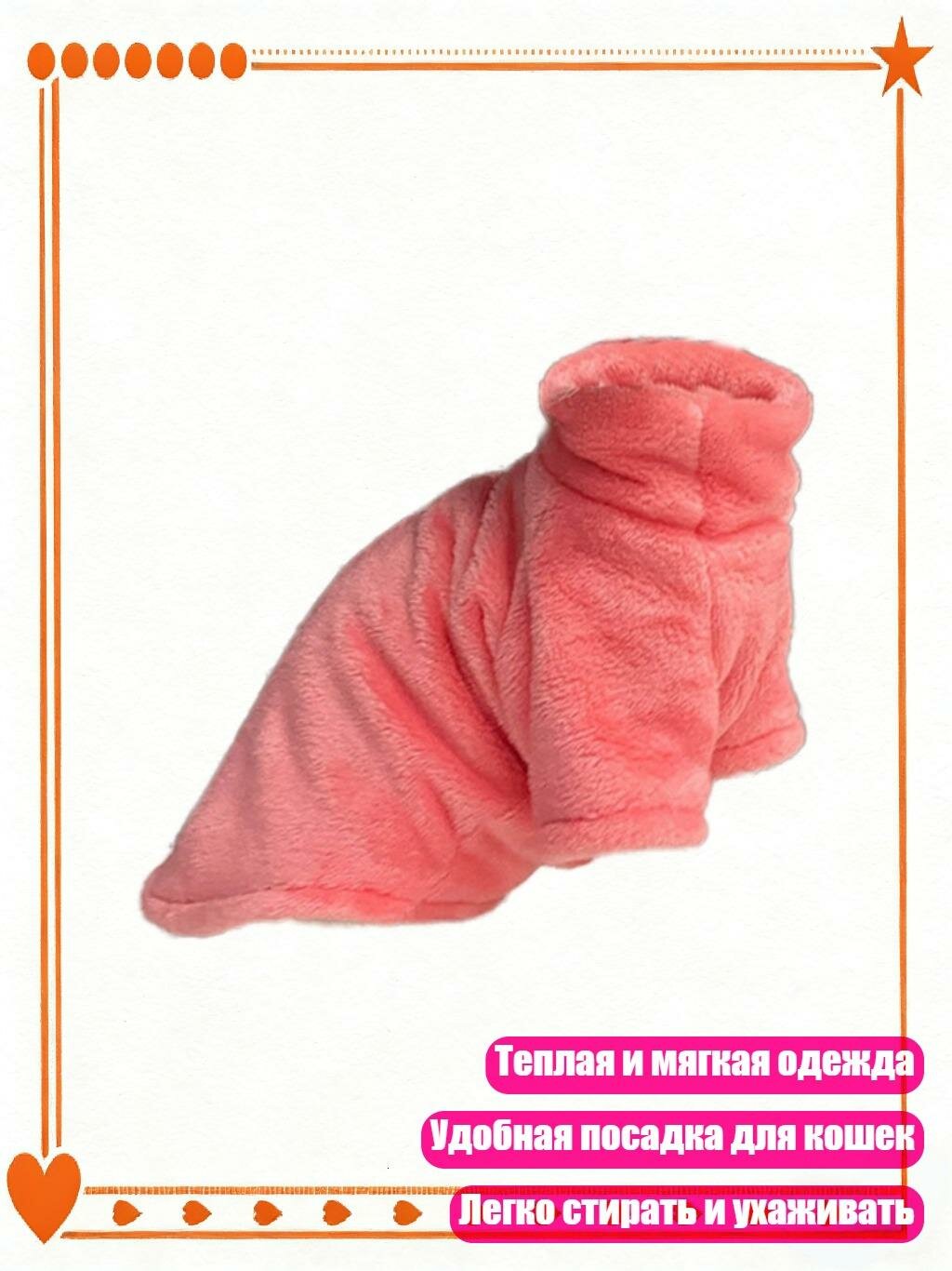 Теплая кофта для сфинкса, Розовый - M