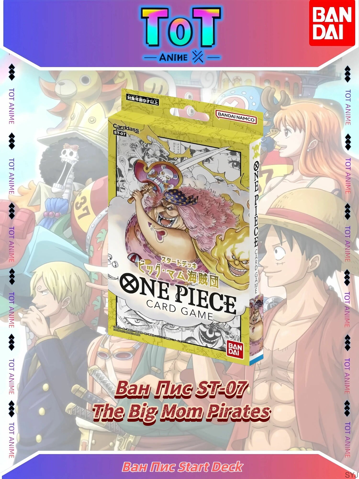 BANDAI OPCG ST-07 Ван Пис карточная игра/коллекционные игровые карточки от One Piece ST07 The Big Mom Pirates (Японская версия)
