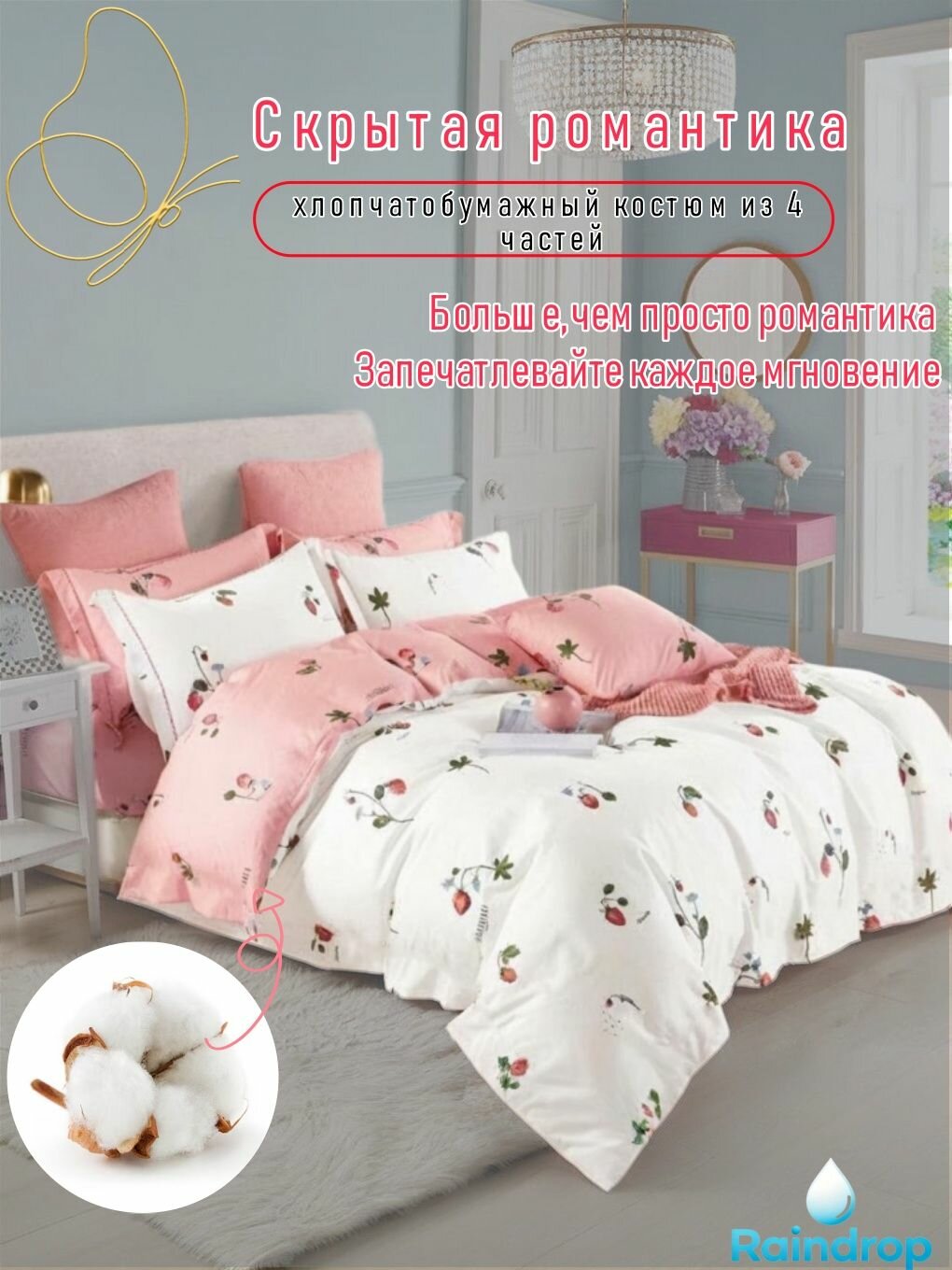 Комплект постельного белья-Raindrop