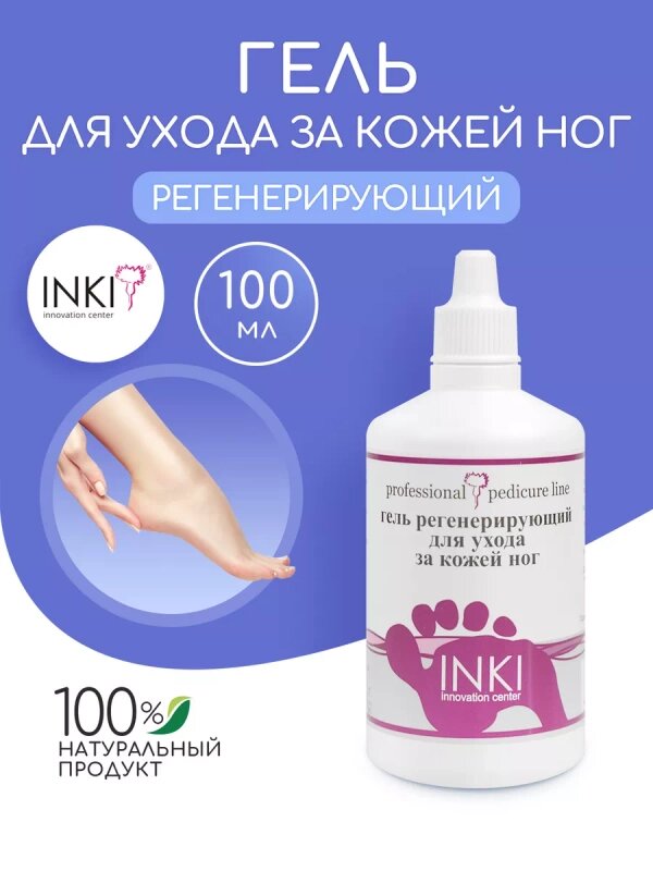 Гель для ног от трещин и от натоптышей регенерирующий Инки