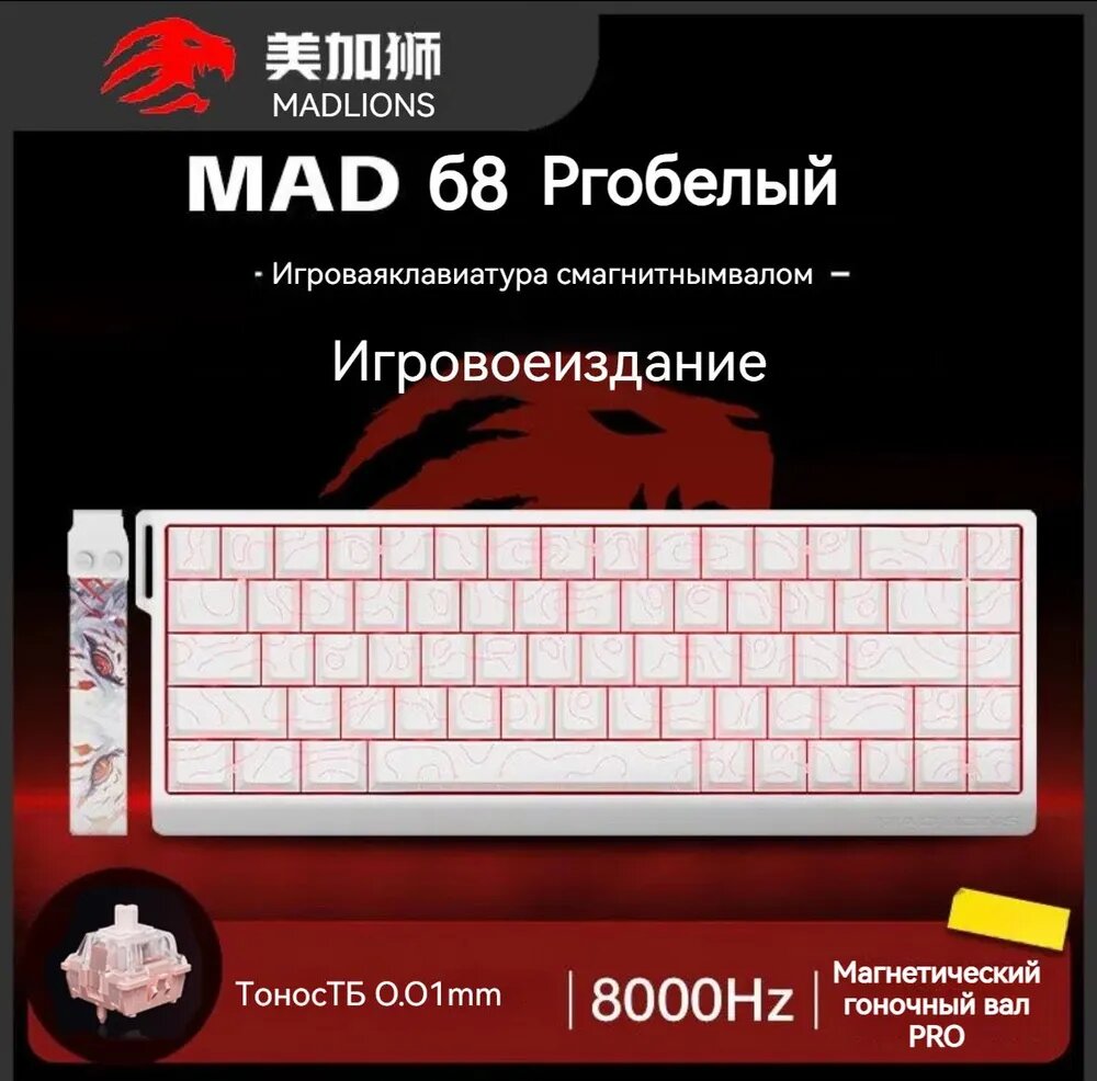 MADLIONS Игровая клавиатура проводная , Английская раскладка, белый, бордовый