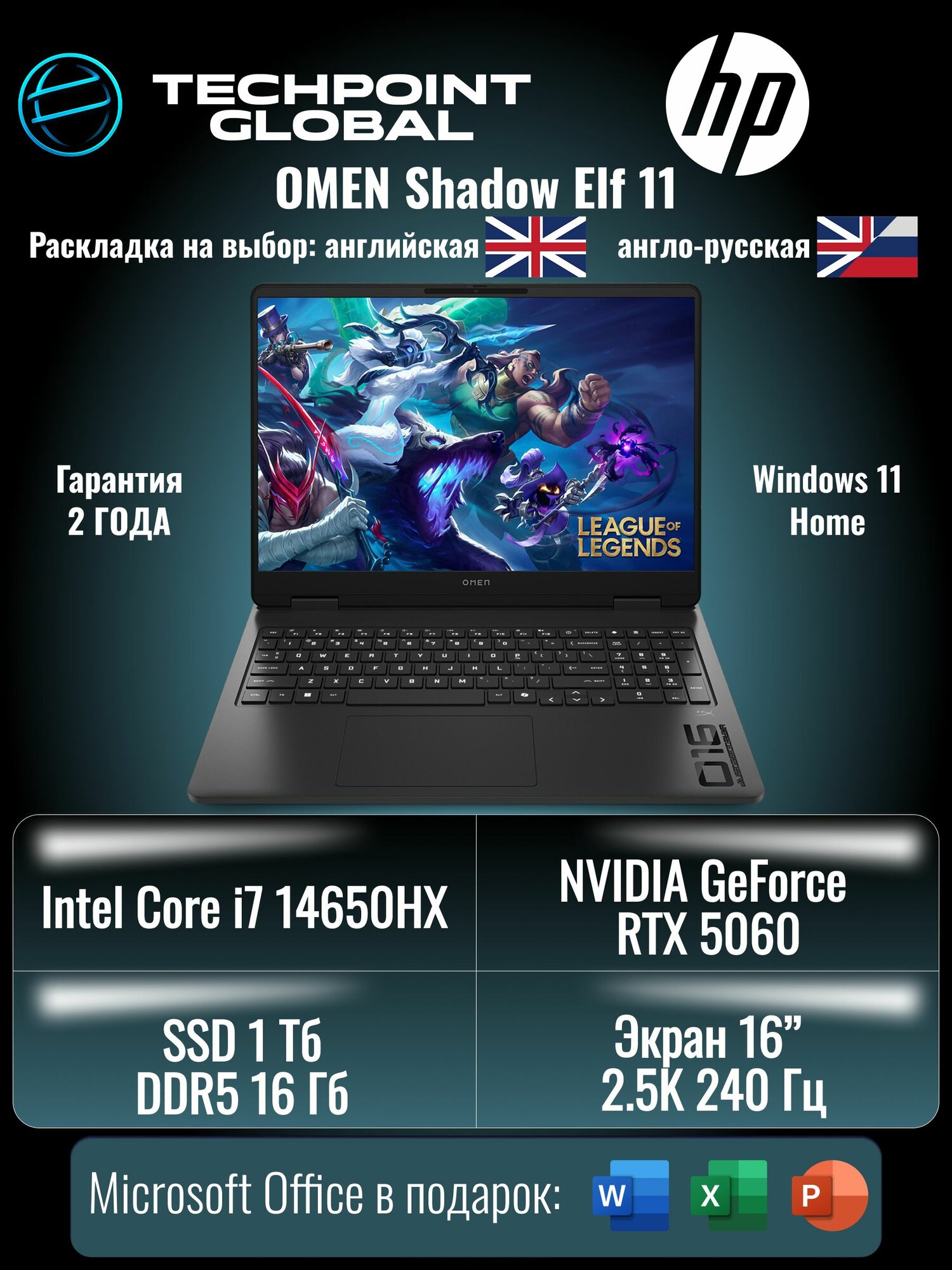 Игровой ноутбук HP Omen Shadow Elf 11, Intel Core i7 14650HX, RTX 5060, 16 GB, 1 TB, черный