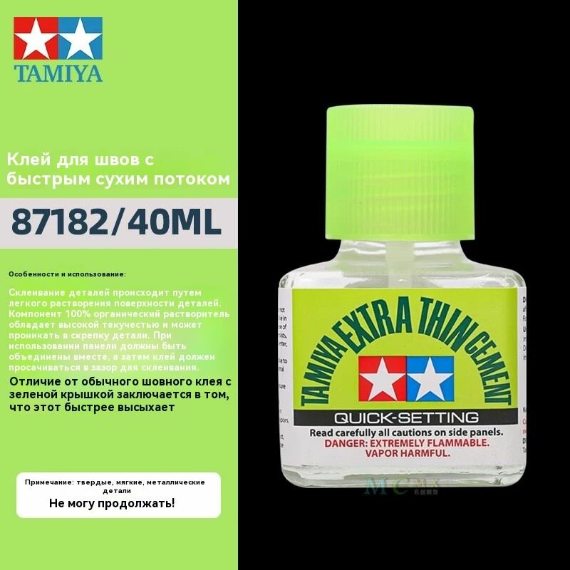 Клей для сборных моделей