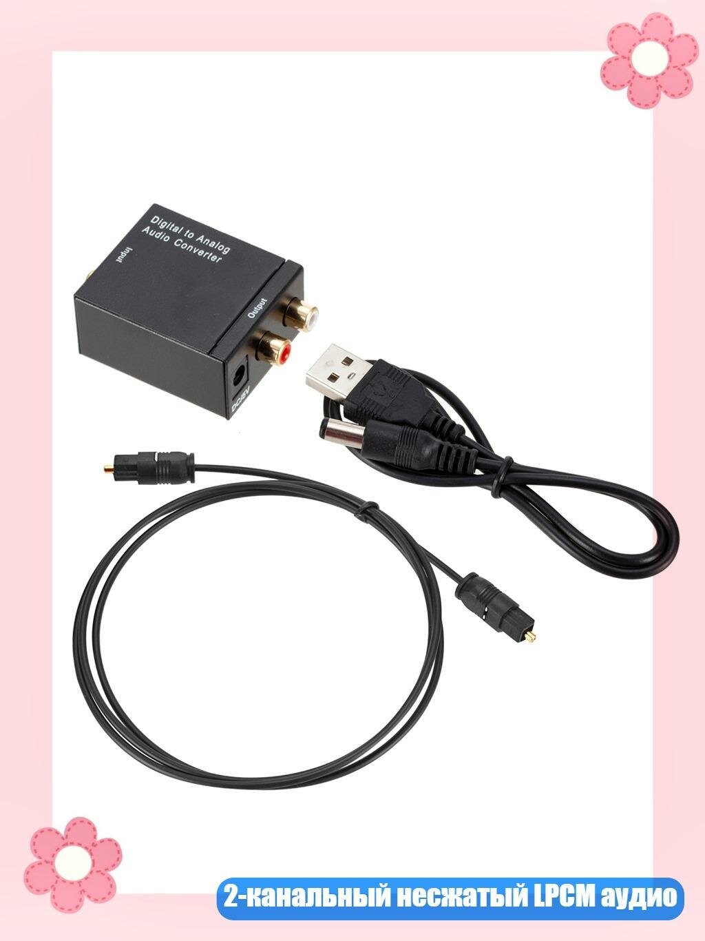 Цифро-аналоговый преобразователь аудио
