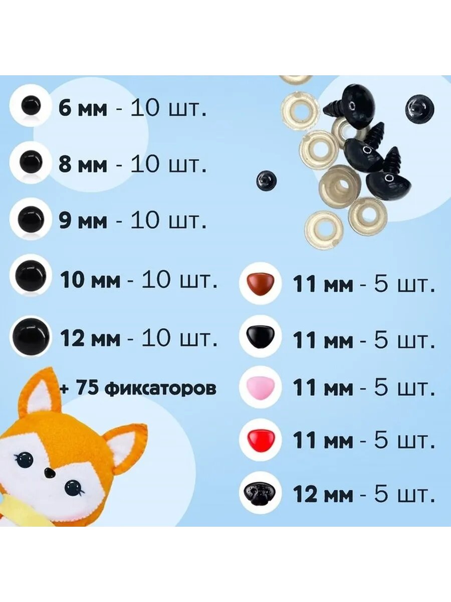 Магический набор глаз и носиков для креативных игрушек