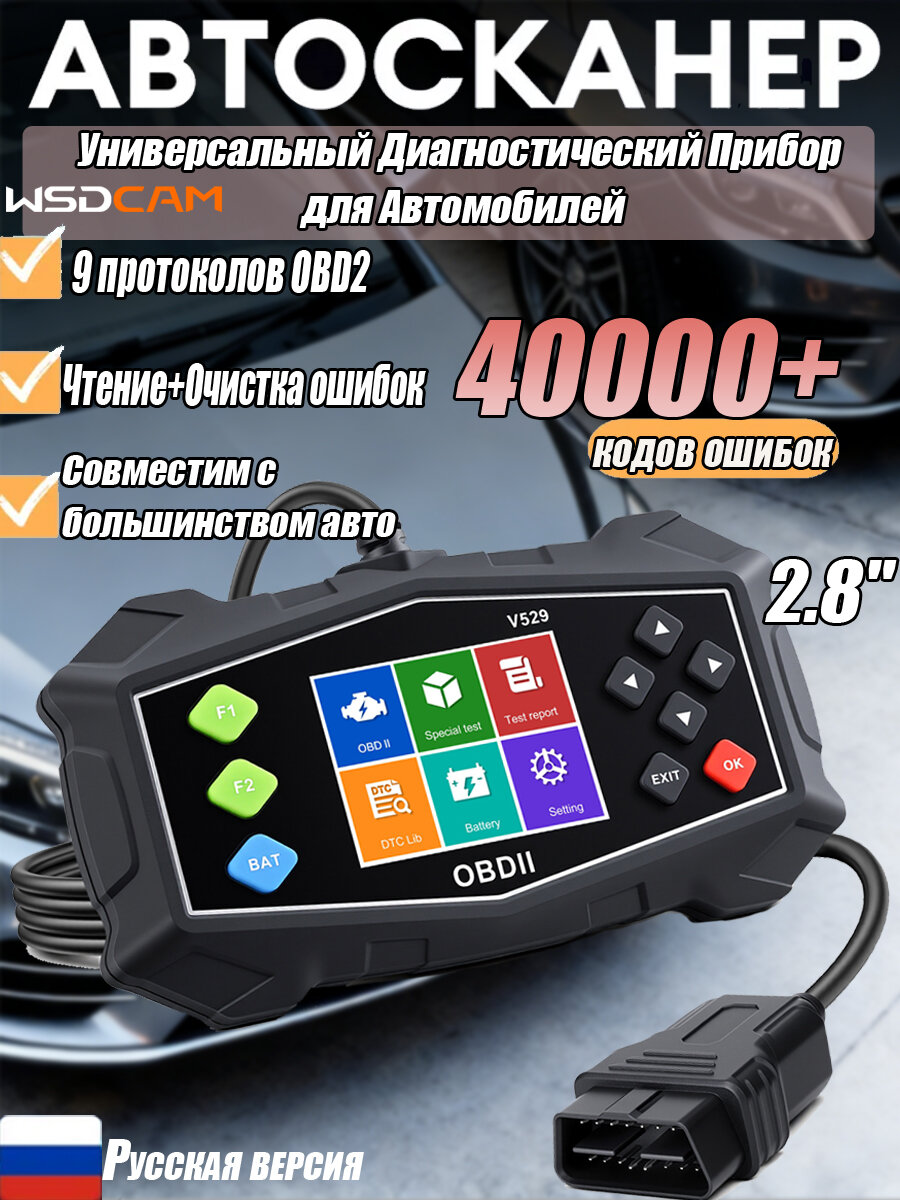 Автомобильный диагностический сканер OBD2 40000+ кодов 2.8" экран поддержка BMW Mercedes Toyota
