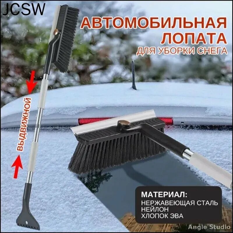 Щетка автомобильная, длина: 87 см
