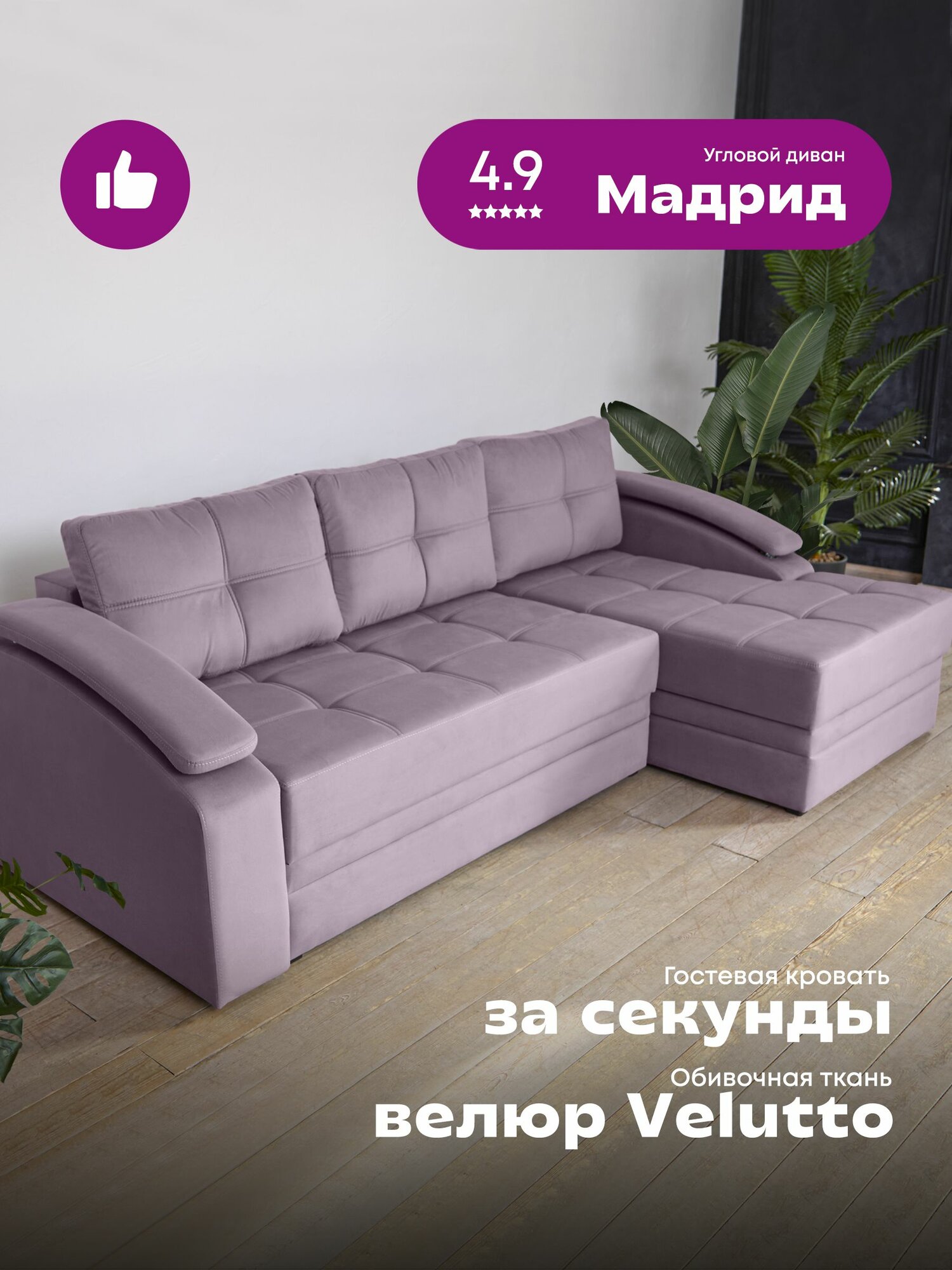 Угловой раскладной диван-кровать "Мадрид" Velutto 10 (правый угол)