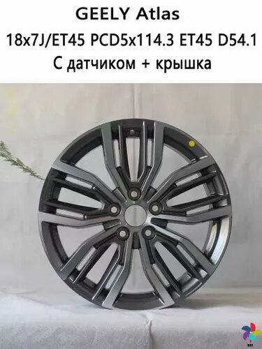 Geely Atlas Колесный диск 18x7" PCD5х114.3 ET45 D54.1