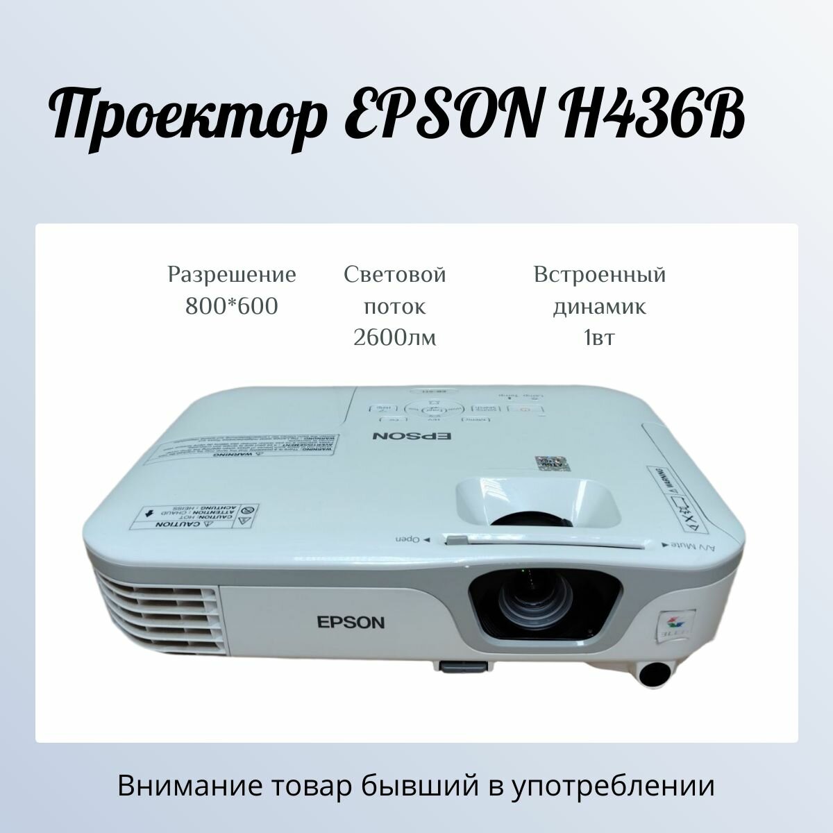 Проектор EPSON H436B
