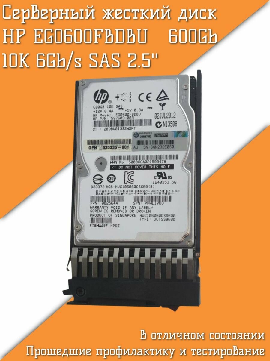 Серверный жесткий диск HP EG0600FBDBU 600Gb 10K 6Gb/s SAS 2.5'