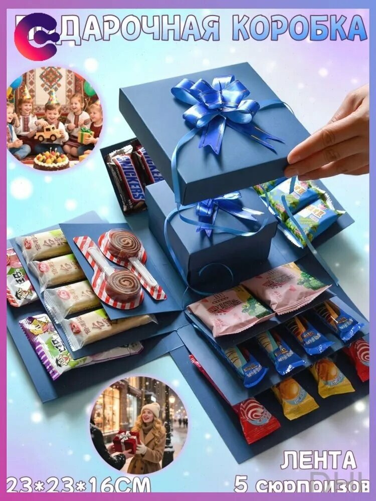 Подарочная коробка-раскладушка, распадающаяся для сладостей и сюрпризов, набор 5 шт, новогодний подарок