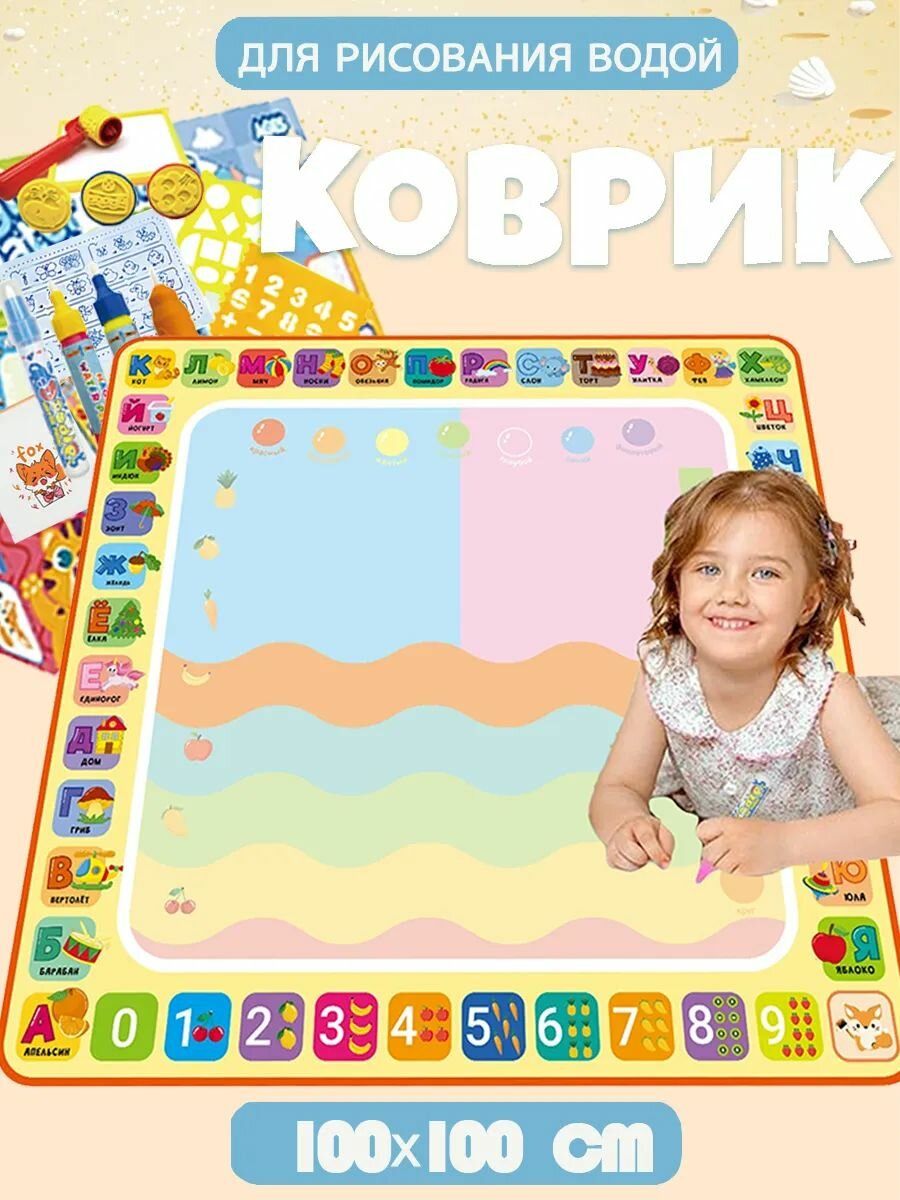 Коврик для рисования водой с алфавитом