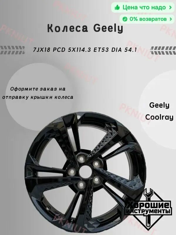 Geely Coolray Колесный диск Литой 18x7" PCD5х114.3 ET53 D54.1