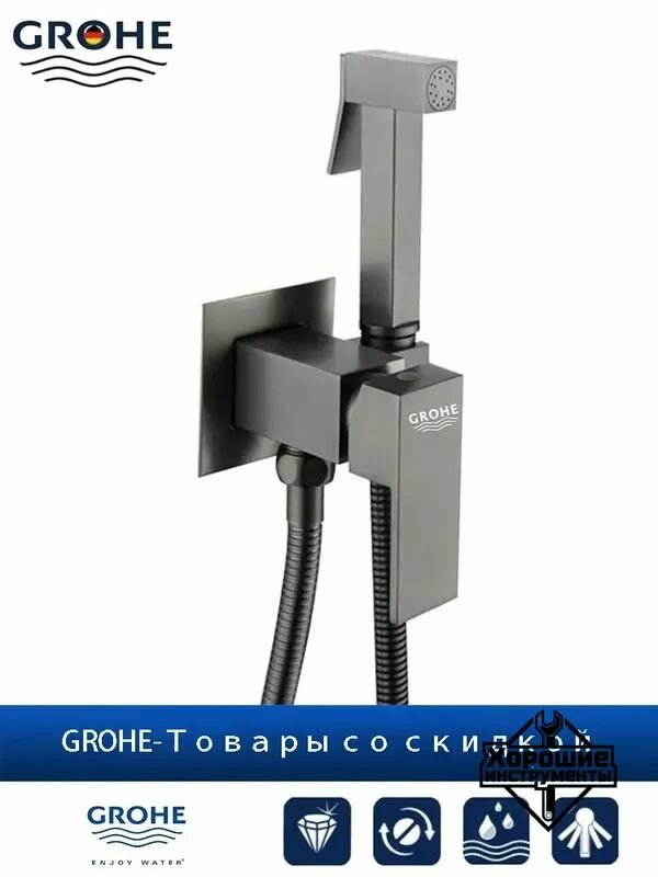 GROHE Душевой комплект серый, серый металлик