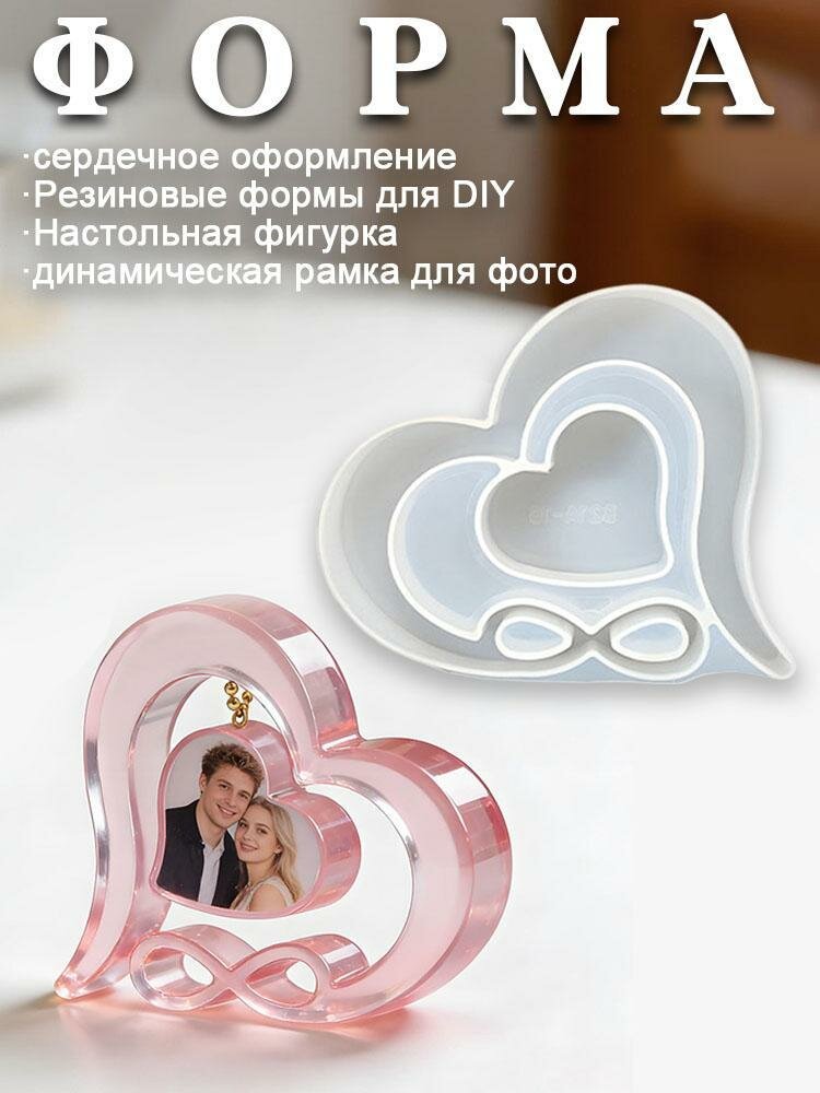 Молд форма сердце для эпоксидной смолы