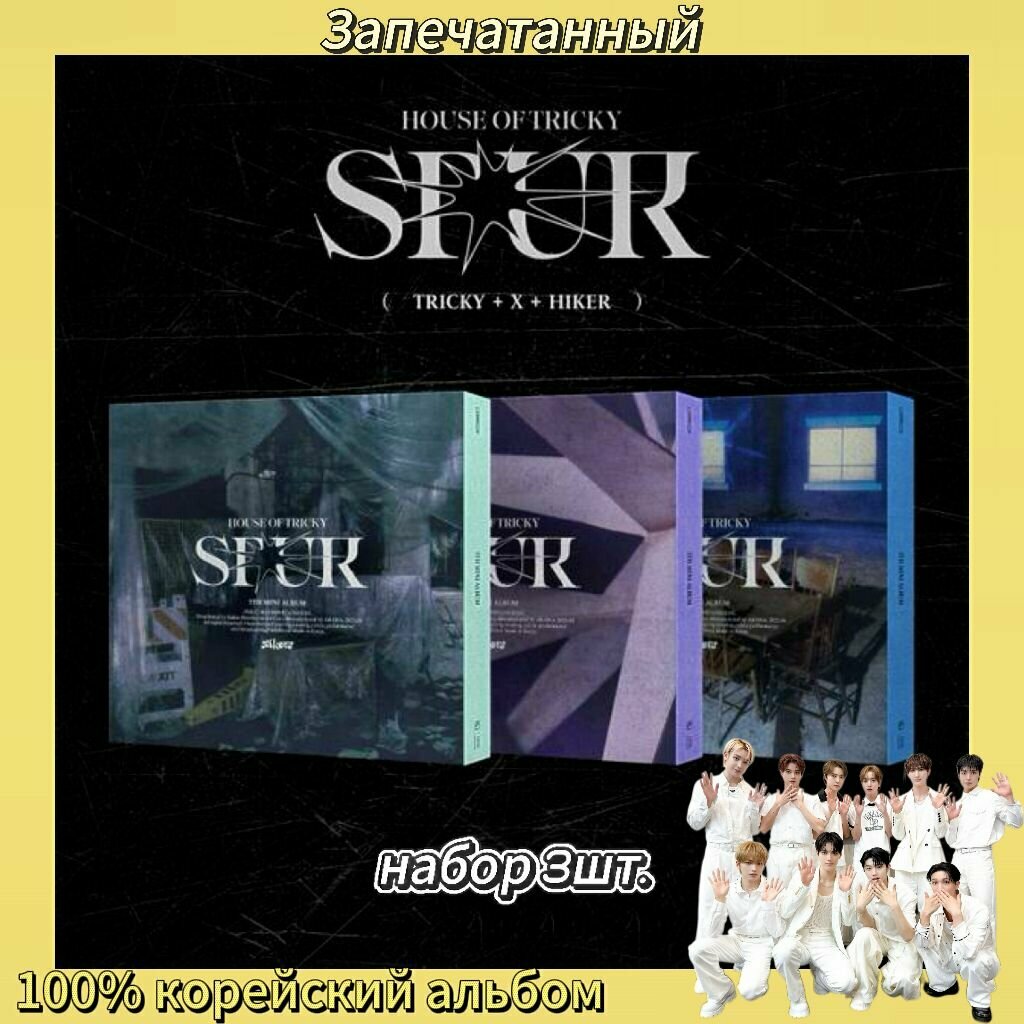 XIKERS - HOUSE OF TRICKY : SPUR 5-й мини-альбом