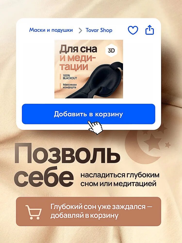 Маска для сна — фото 1