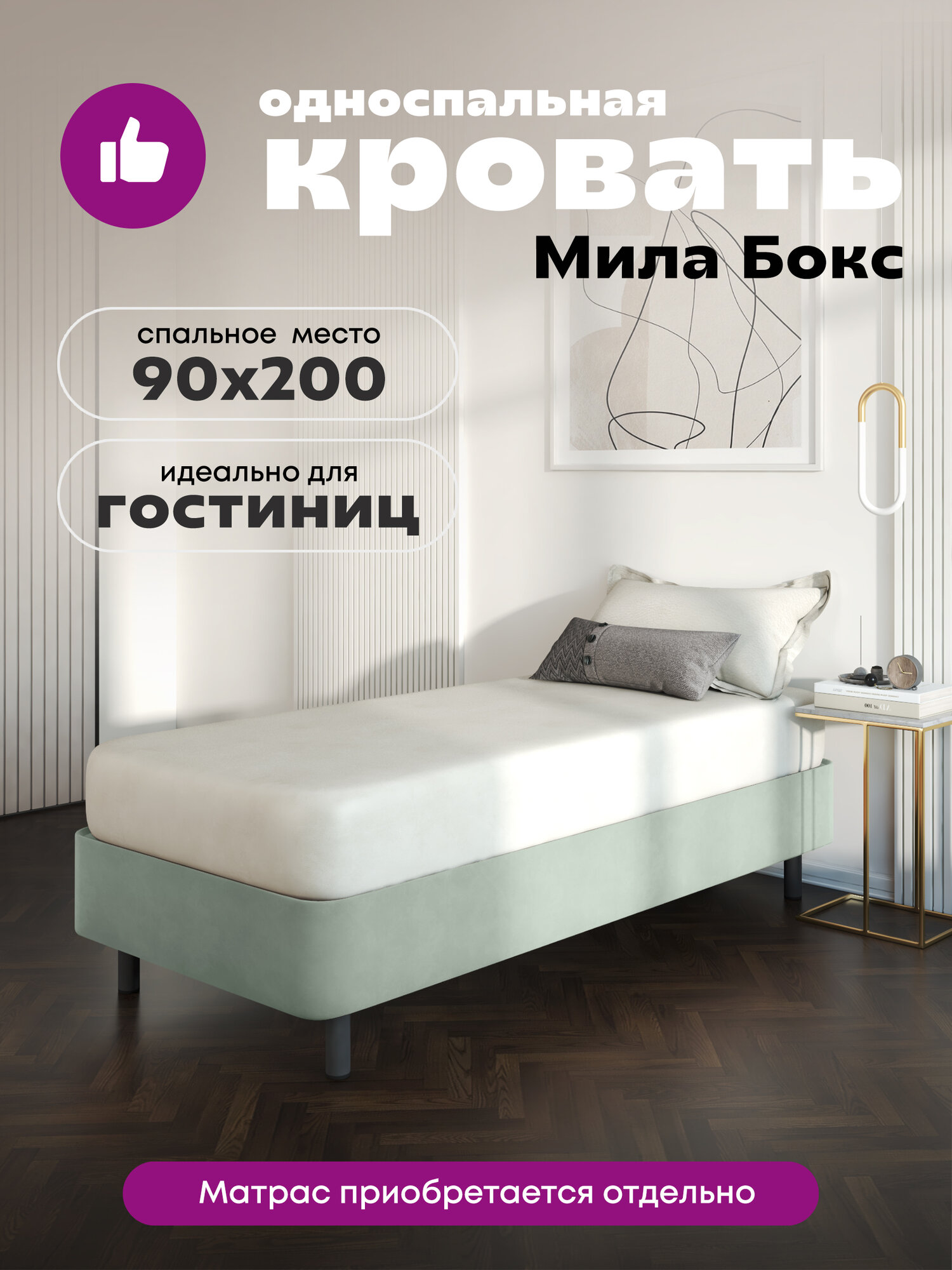 Односпальная кровать "МилаБокс", 90х200 см, мятный (Velutto 14)