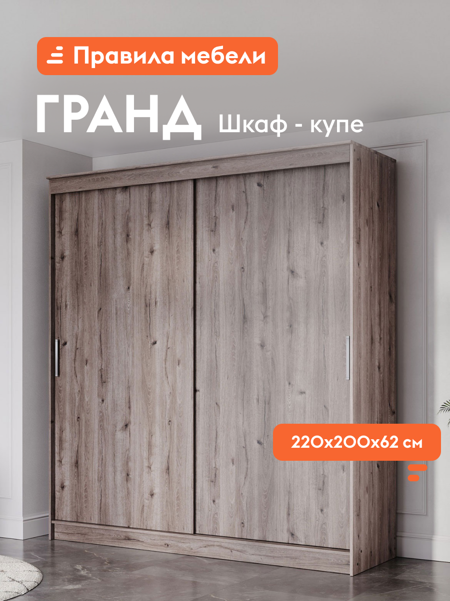 Шкаф-купе для одежды и хранения вещей Гранд с ящиками, с полками, со штангой для одежды, 200.2х61.5х220 см, Дуб горный