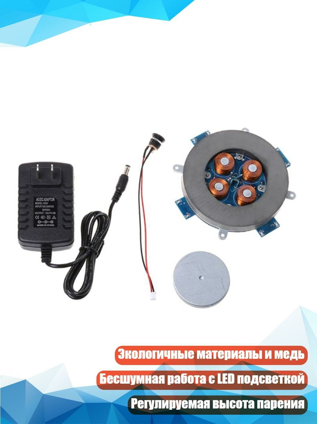 Модуль магнитной левитации 500 г с LED-лампами, Правила США